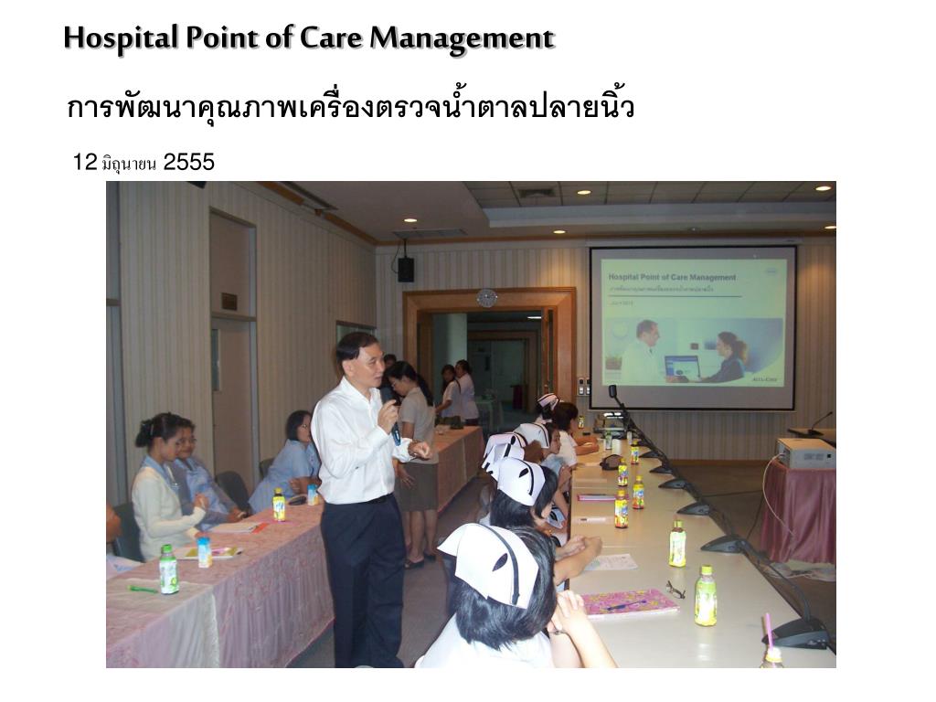 PPT - Hospital Point of Care Management PowerPoint Presentation, free ...