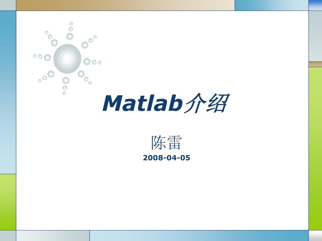 PPT - Matlab 介绍 PowerPoint Presentation, free download - ID:3630165