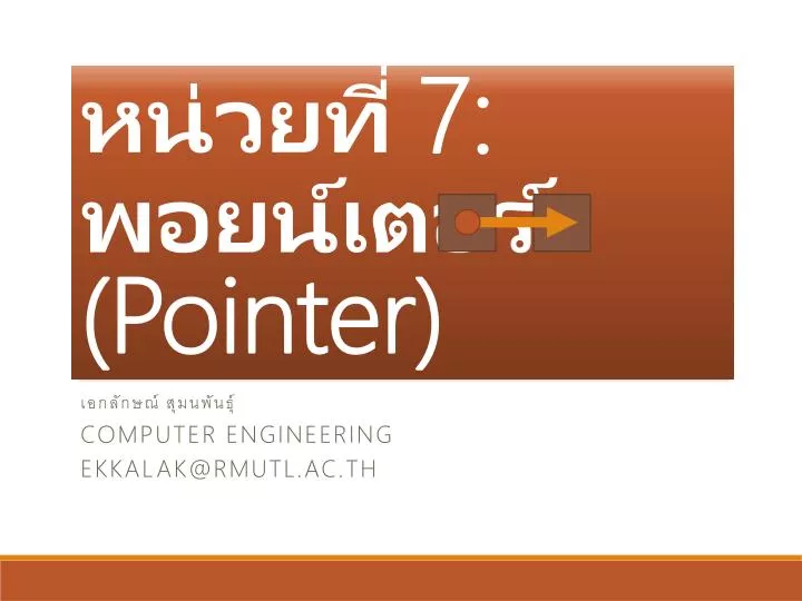 PPT - หน่วยที่ 7: พอยน์เตอร์ ( Pointer) PowerPoint Presentation - ID ...