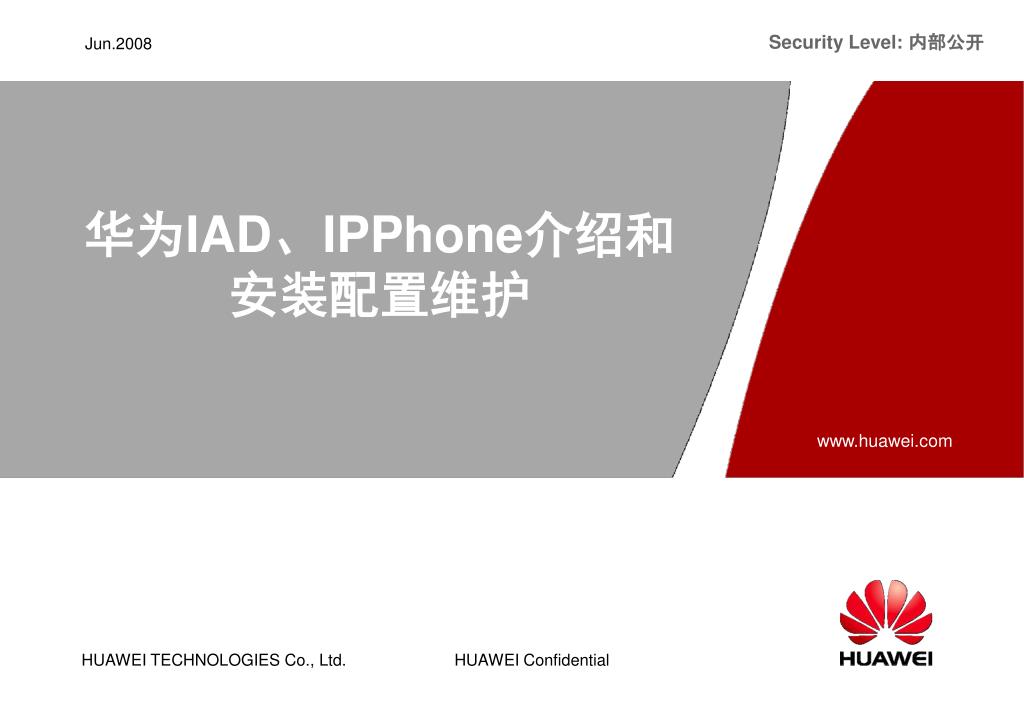 PPT - 华为 IAD 、 IPPhone 介绍和 安装配置维护 PowerPoint Presentation - ID:3655244
