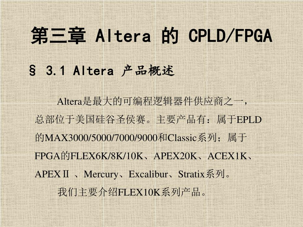 PPT - 第三章 Altera 的 CPLD/FPGA PowerPoint Presentation, free download ...