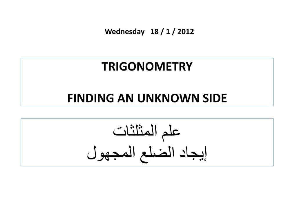 PPT - TRIGONOMETRY FINDING AN UNKNOWN SIDE PowerPoint Presentation ...