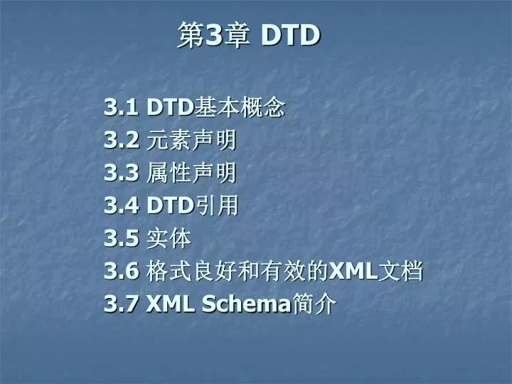 PPT - 第3章 DTD PowerPoint Presentation, free download - ID:3711043