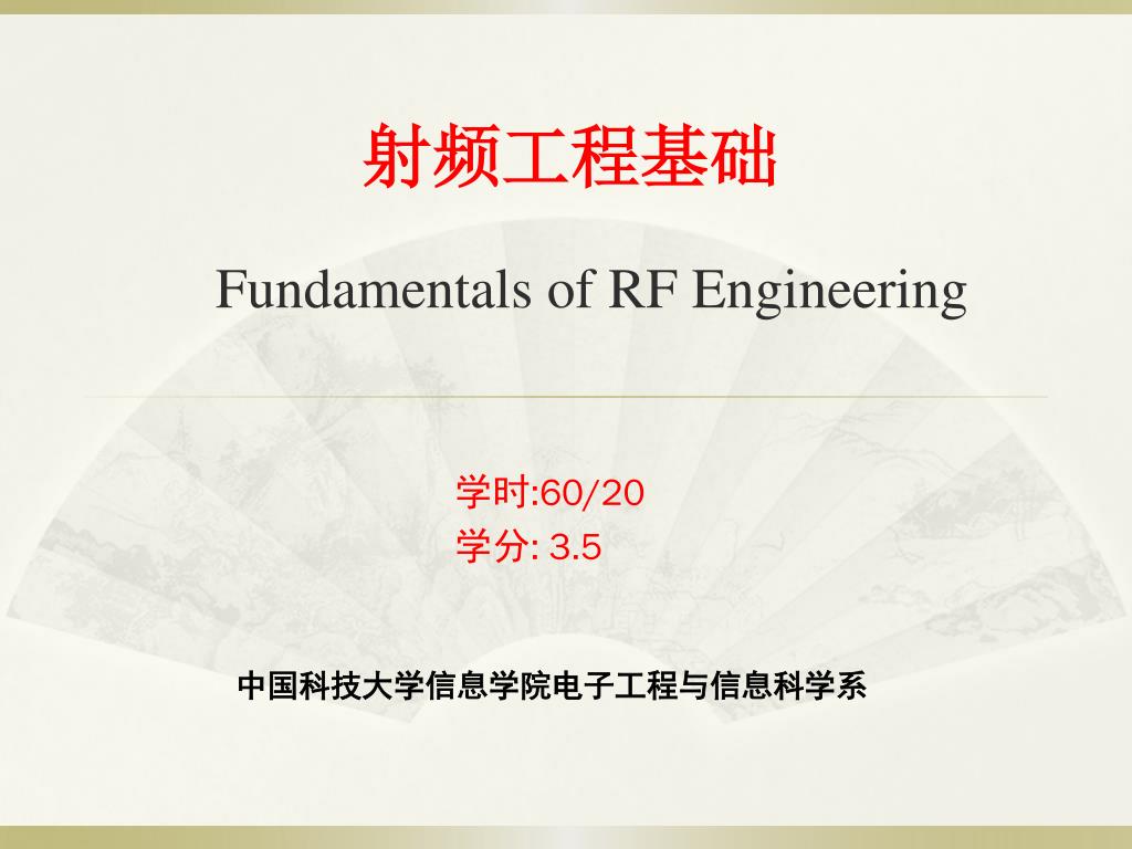 PPT - 射频工程基础 Fundamentals of RF Engineering PowerPoint Presentation ...