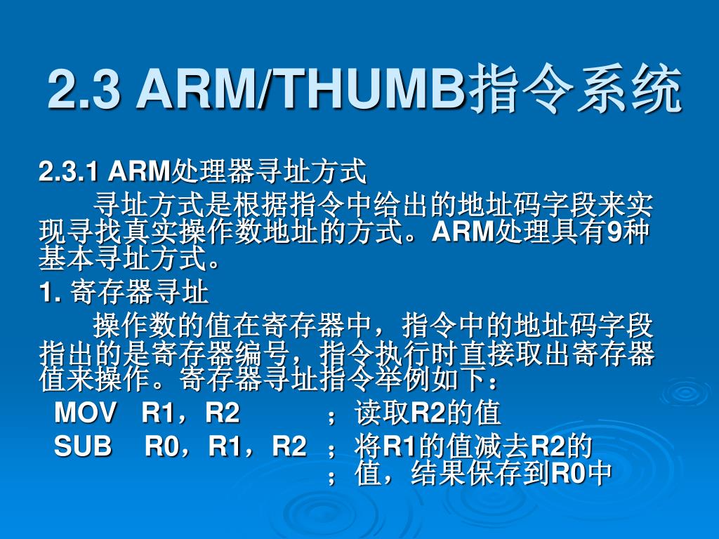 PPT - 2.3 ARM/THUMB 指令系统 PowerPoint Presentation, free download - ID ...