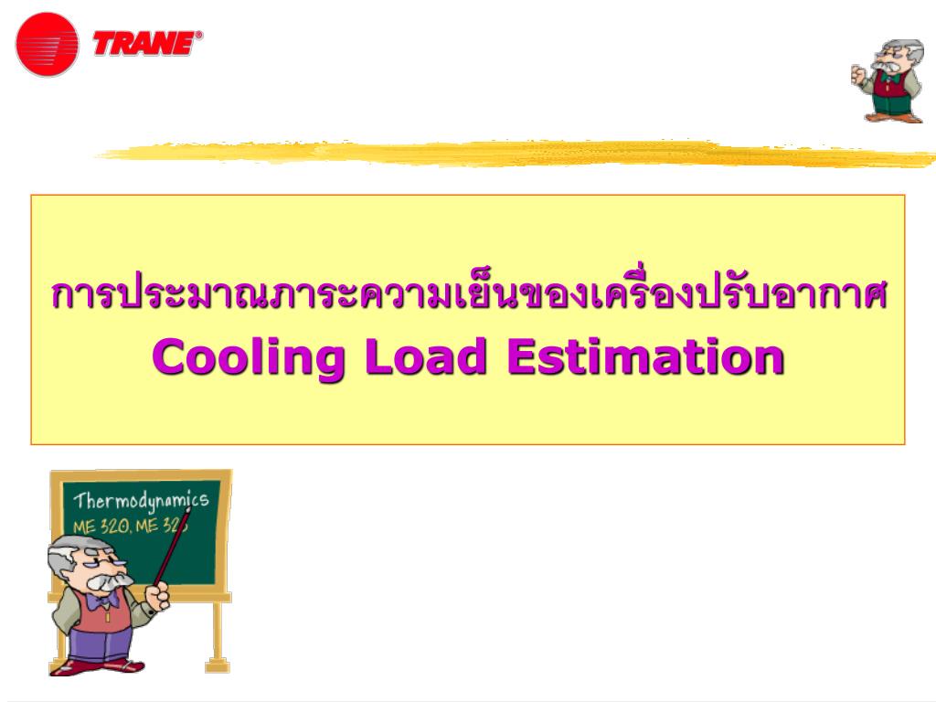 PPT - การประมาณภาระความเย็นของเครื่องปรับอากาศ Cooling Load Estimation PowerPoint Presentation ...