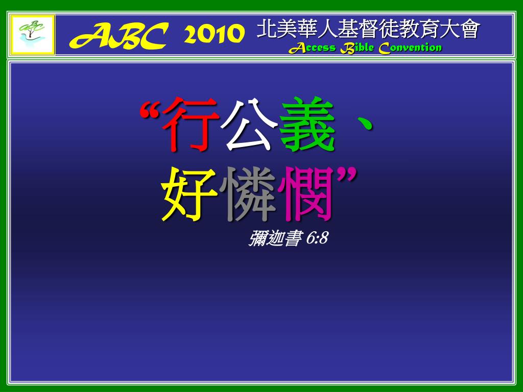 PPT - ABC 2010 PowerPoint Presentation, free download - ID:3810126