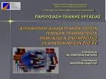 PPT - Εθνική Κουλτούρα: Η σύνθεση έξι στοιχείων PowerPoint Presentation ...