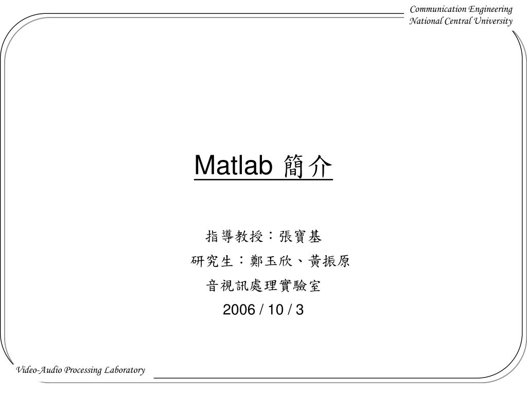 PPT - Matlab ç°¡ä»‹ PowerPoint Presentation, free download - ID:3964150