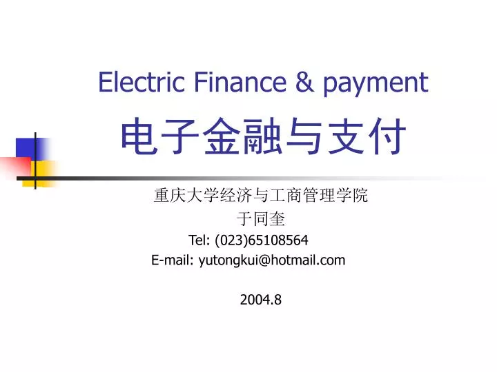PPT - Electric Finance & payment ç”µå­ é‡‘èž ä¸Žæ”¯ä»˜ PowerPoint ...