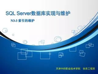 PPT - SQL Server 数据库实现与维护 PowerPoint Presentation, free download - ID ...