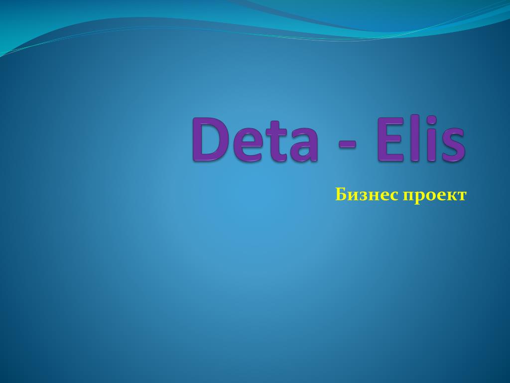 PPT - Deta - Elis PowerPoint Presentation, free download - ID:4019465