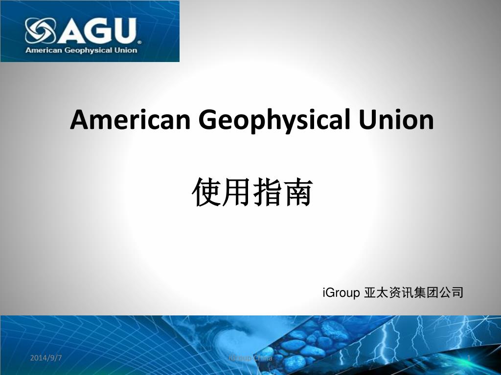 PPT - American Geophysical Union 使用指南 PowerPoint Presentation, free ...