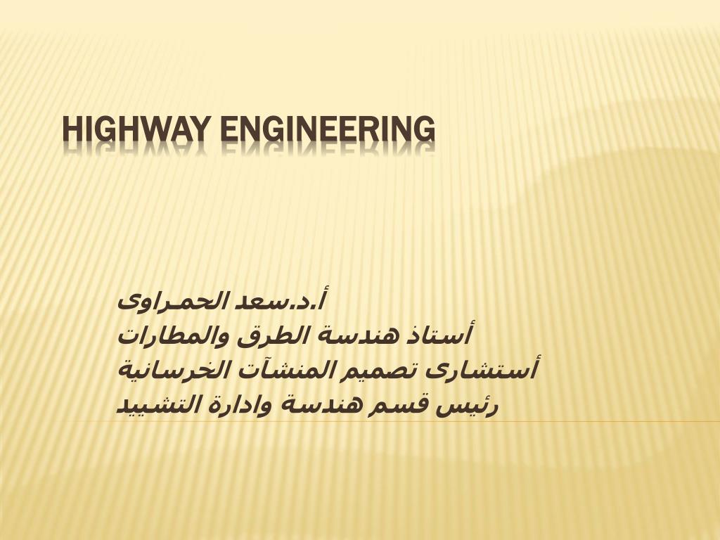 PPT - Highway Engineering PowerPoint Presentation, free download - ID ...