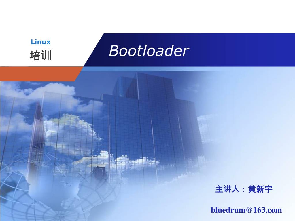 PPT - Bootloader PowerPoint Presentation, free download - ID:4103516