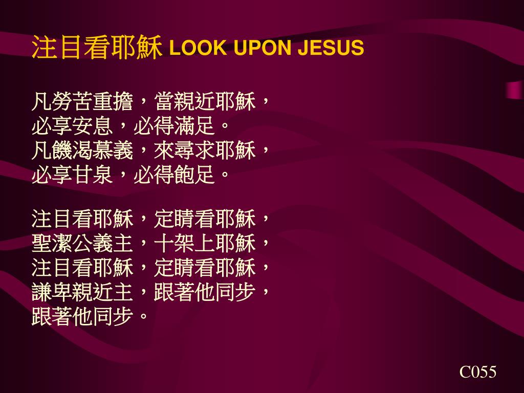 PPT - 注目看耶穌 LOOK UPON JESUS PowerPoint Presentation, free download - ID ...