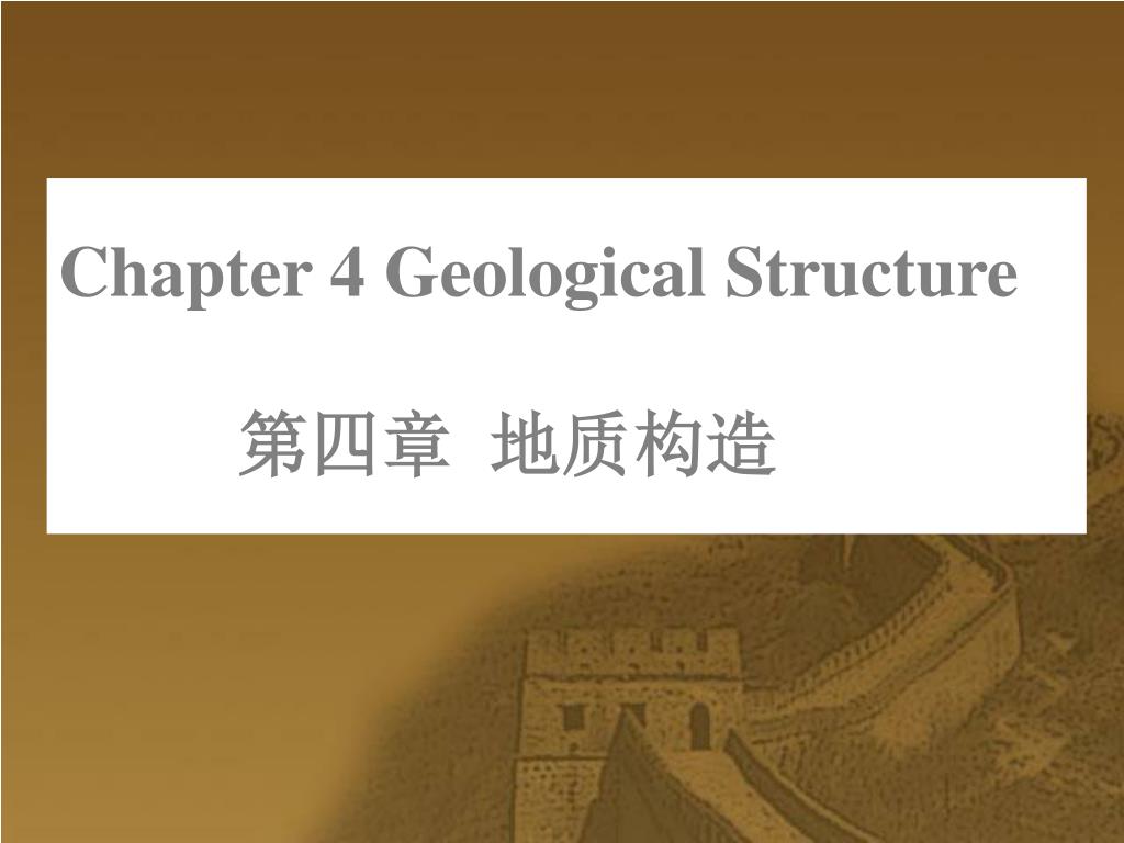 PPT - Chapter 4 Geological Structure 第四章 地质构造 PowerPoint Presentation ...