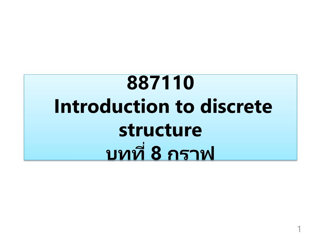 PPT - 887110 Introduction to discrete structure บทที่ 8 กราฟ PowerPoint ...