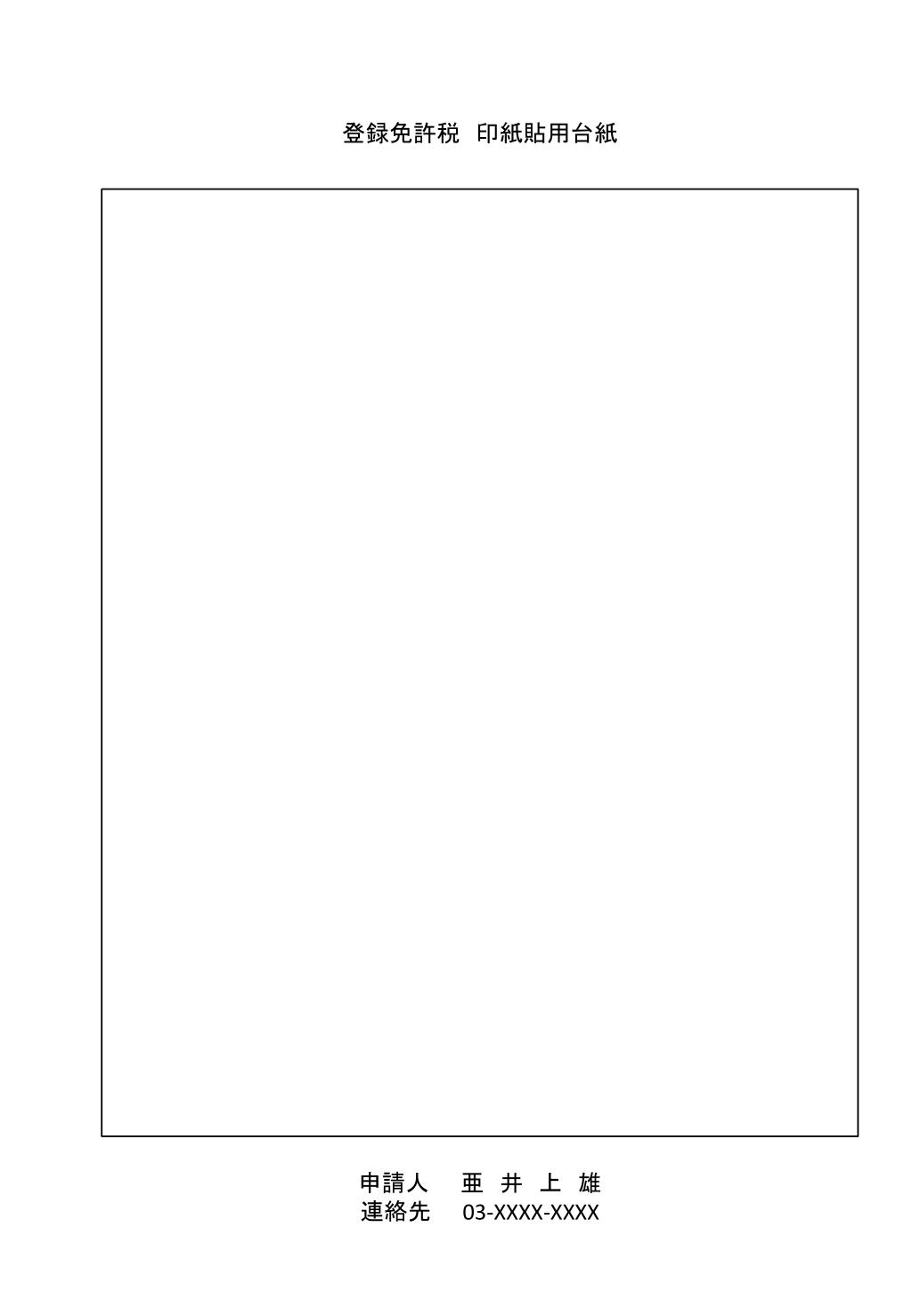 PPT - 登録免許税 印紙貼用台紙 PowerPoint Presentation, free download - ID:4151105