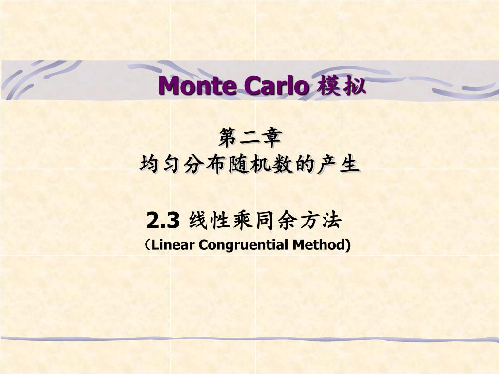 PPT - Monte Carlo 模拟 PowerPoint Presentation, free download - ID:4154377