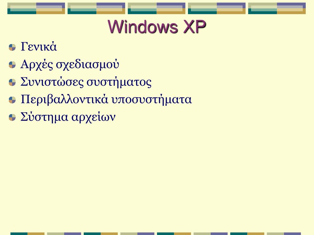 PPT - Windows XP PowerPoint Presentation, free download - ID:4188367
