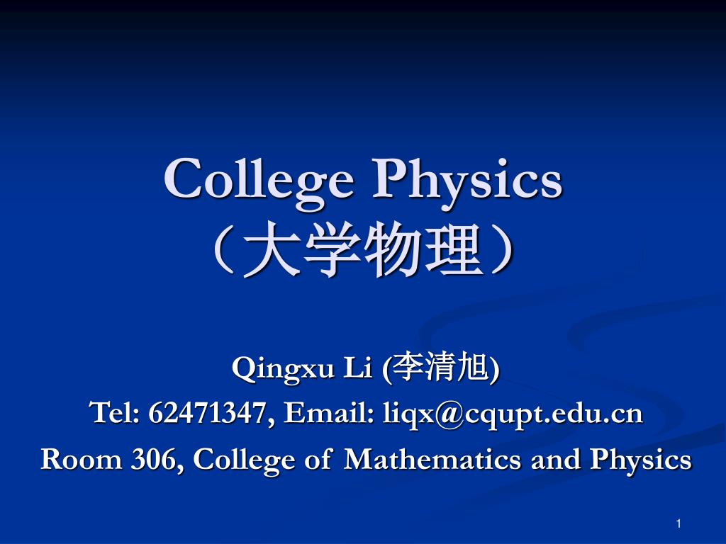 PPT - College Physics （大学物理） PowerPoint Presentation, free download ...