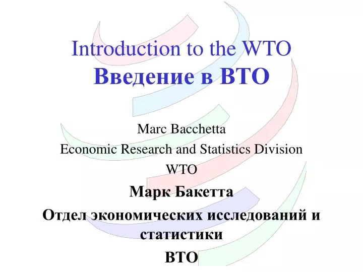 PPT - Introduction to the WTO Введение в ВТО PowerPoint Presentation ...