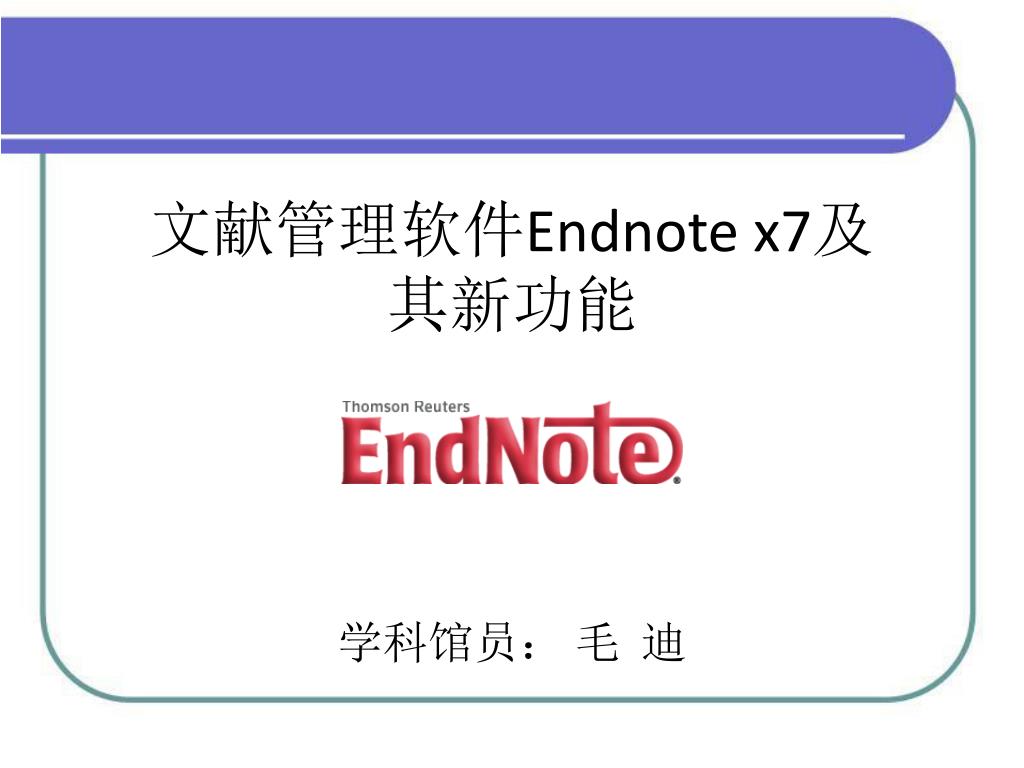 PPT - 文献管理软件 Endnote x7 及其新功能 PowerPoint Presentation - ID:4243743