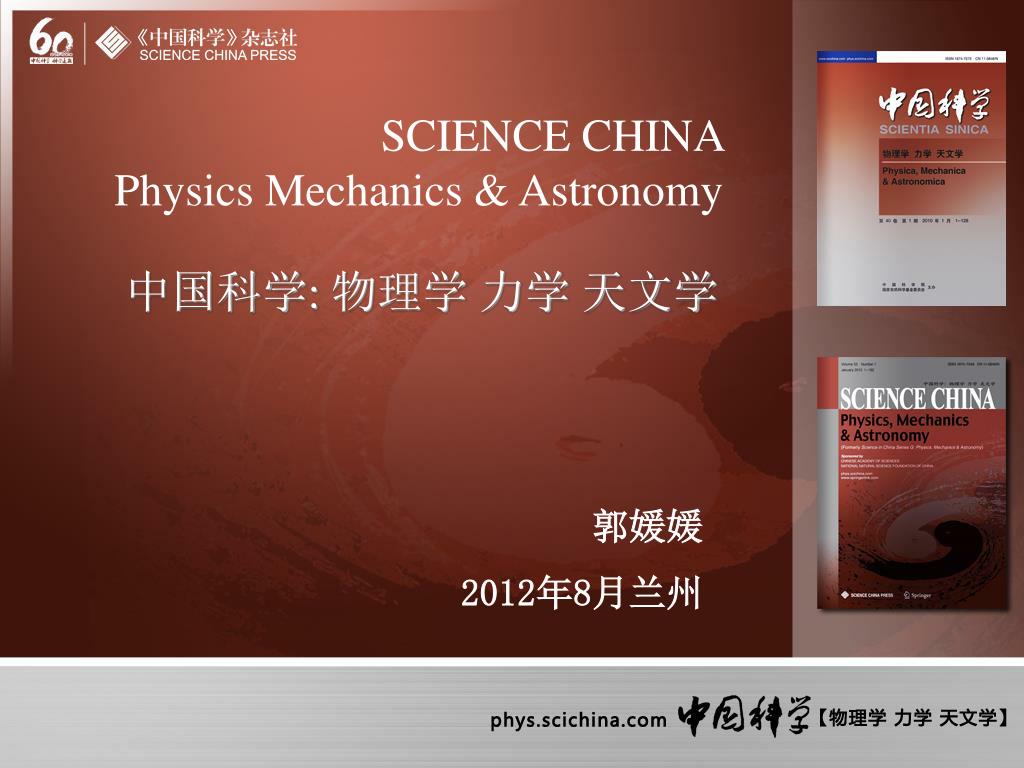 PPT - SCIENCE CHINA Physics Mechanics & Astronomy PowerPoint ...