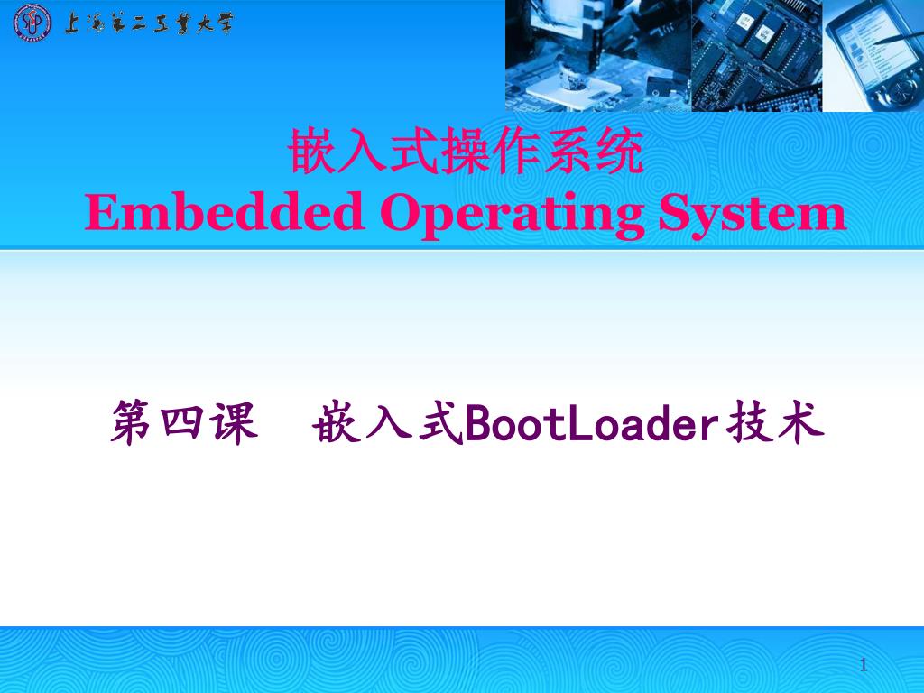 PPT - 嵌入式操作系统 Embedded Operating System PowerPoint Presentation - ID ...