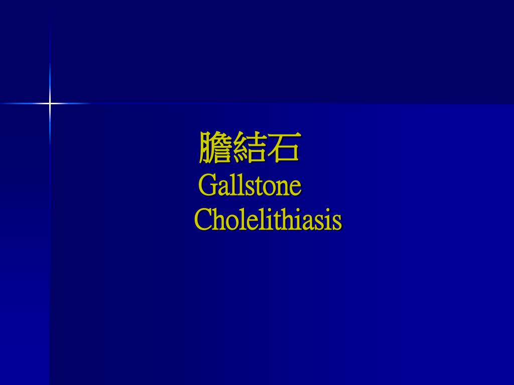 PPT - 膽結石 Gallstone Cholelithiasis PowerPoint Presentation, free ...