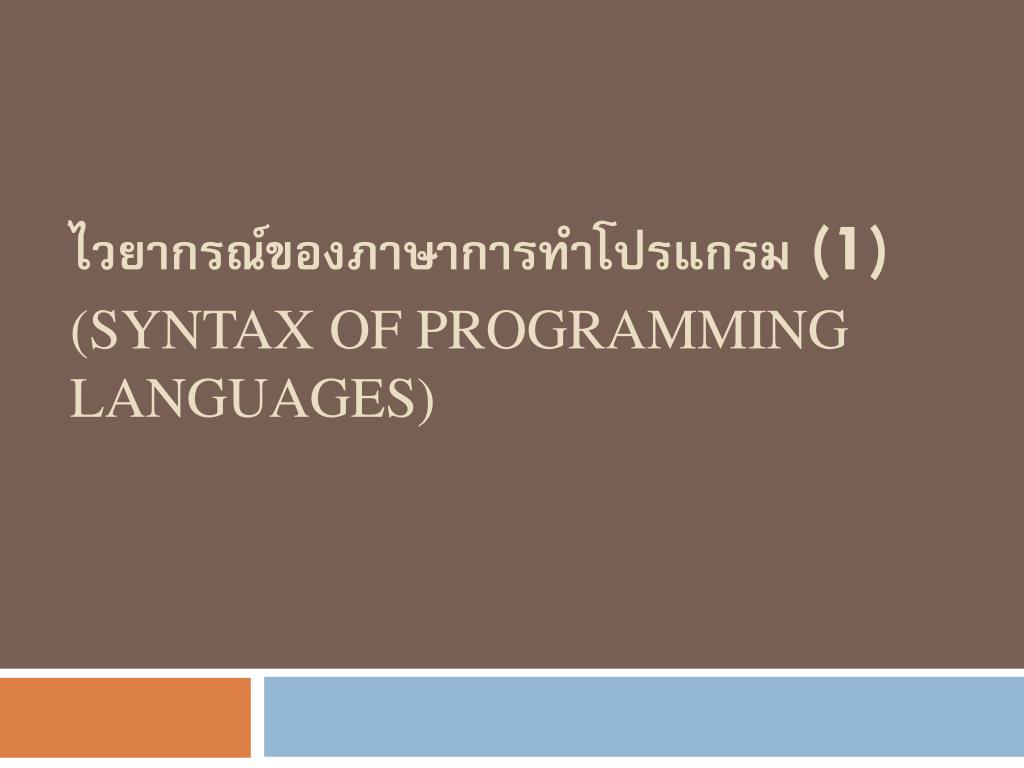 PPT - ไวยากรณ์ของภาษาการทำโปรแกรม (1) (Syntax of programming languages) PowerPoint Presentation ...