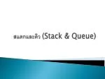 PPT - Stack dan Queue PowerPoint Presentation, free download - ID:6257684