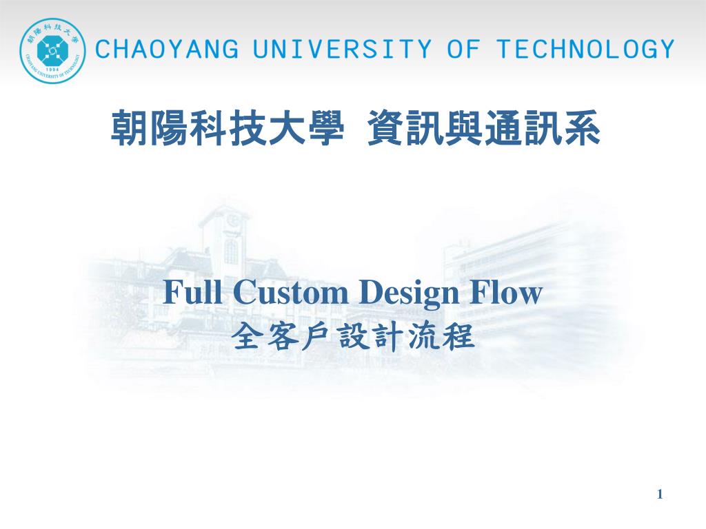 PPT - Full Custom Design Flow 全客戶設計流程 PowerPoint Presentation - ID:4438307
