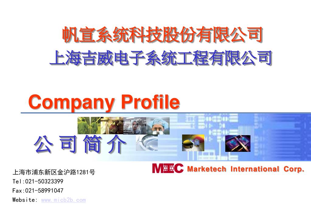 PPT - Company Profile PowerPoint Presentation, free download - ID:4442013