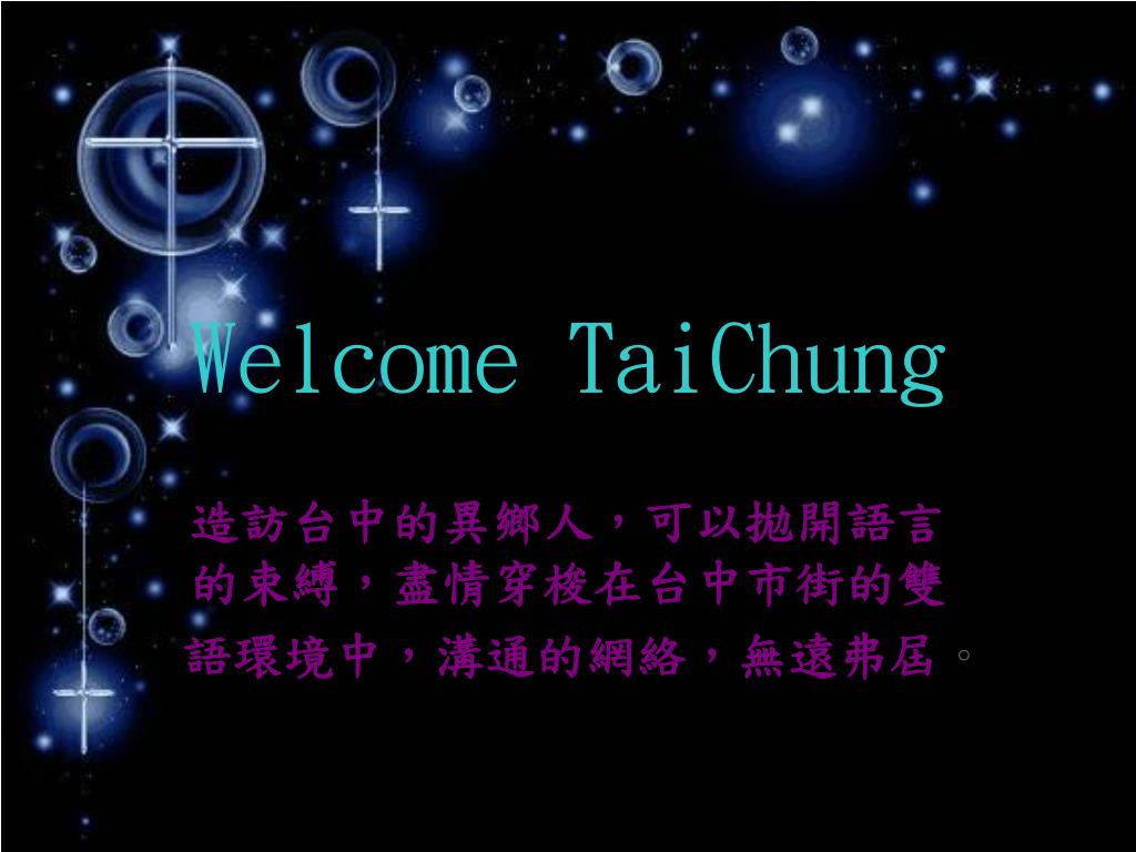 PPT - Welcome TaiChung PowerPoint Presentation, free download - ID:4486054