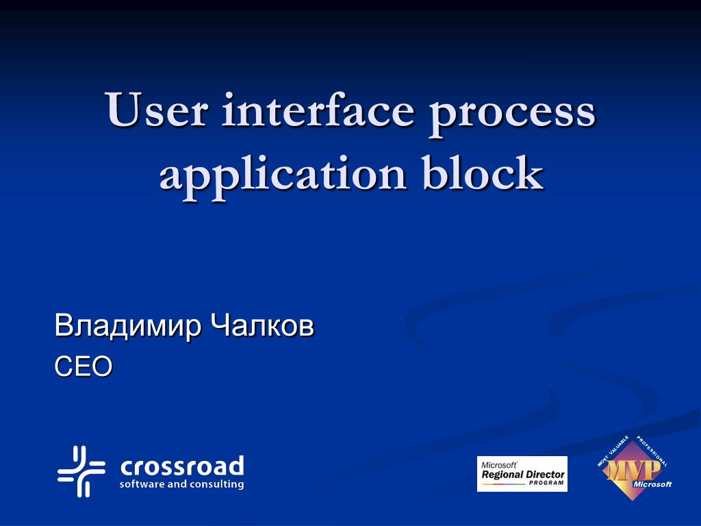 PPT - User interface process application block PowerPoint Presentation ...