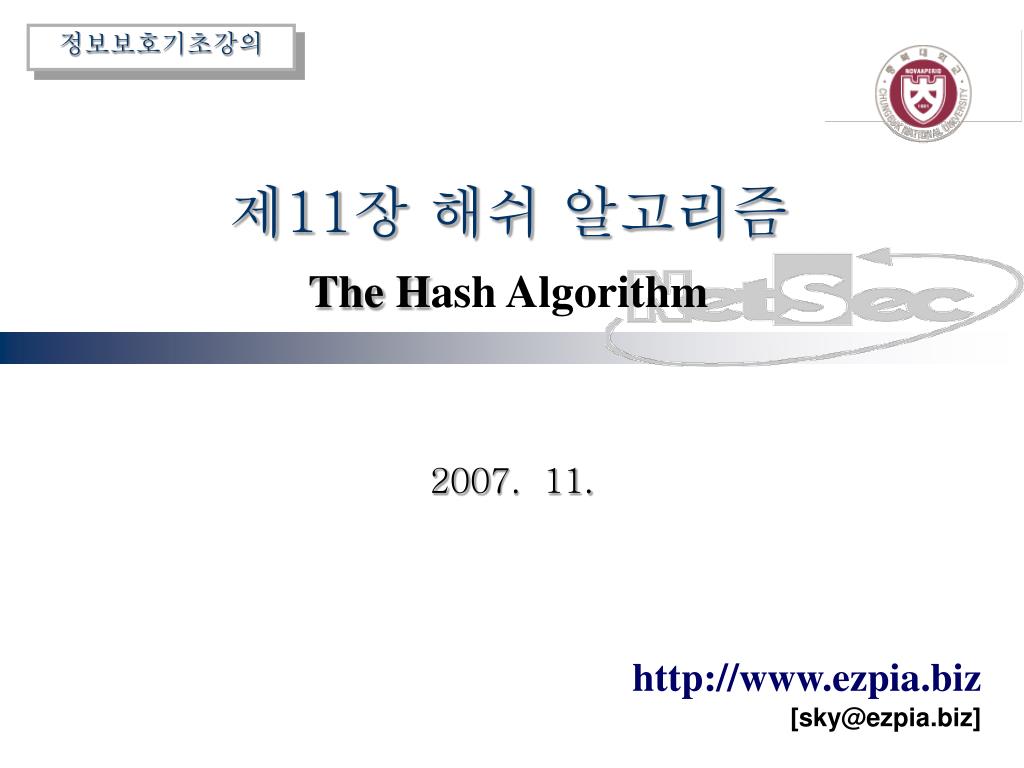 PPT - 제 11 장 해쉬 알고리즘 The H ash Algorithm PowerPoint Presentation - ID ...