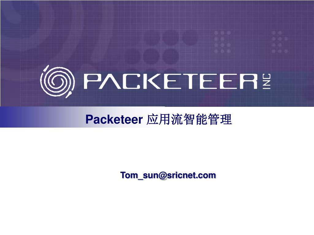PPT - Packeteer 应用流智能管理 PowerPoint Presentation, free download - ID:4597778