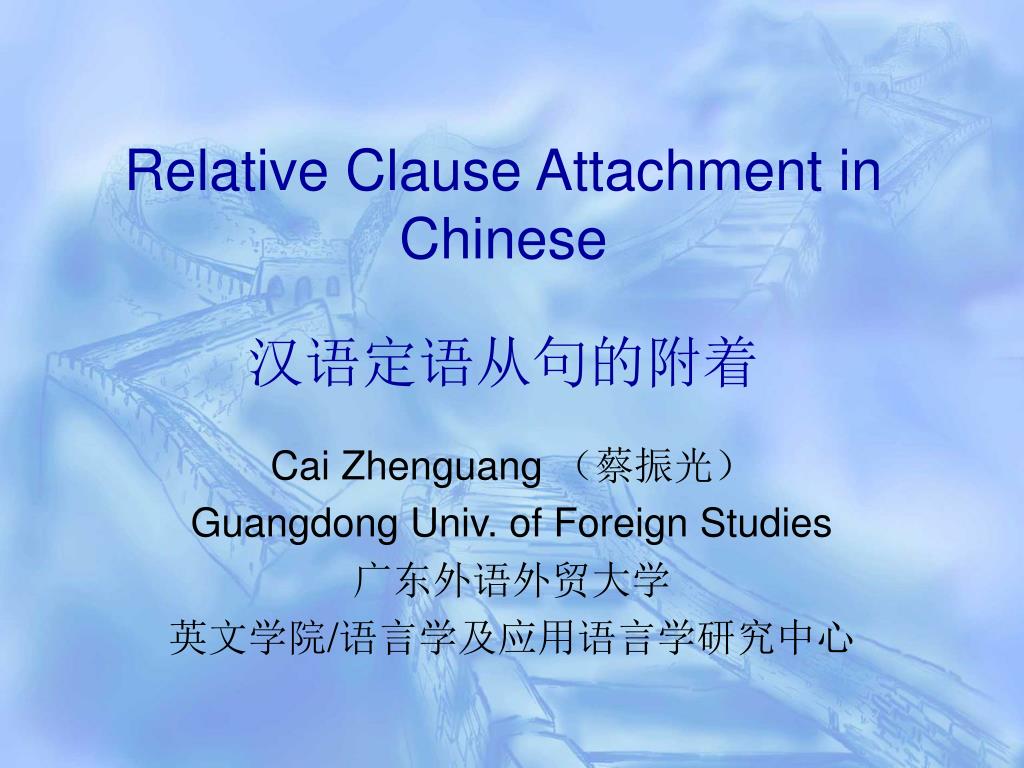 PPT - Relative Clause Attachment in Chinese 汉语定语从句的附着 PowerPoint ...