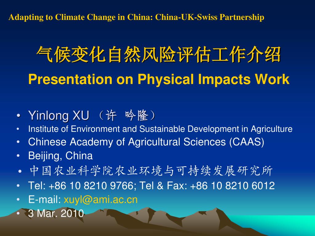 PPT - 气候变化自然风险评估工作介绍 Presentation on Physical Impacts Work PowerPoint ...