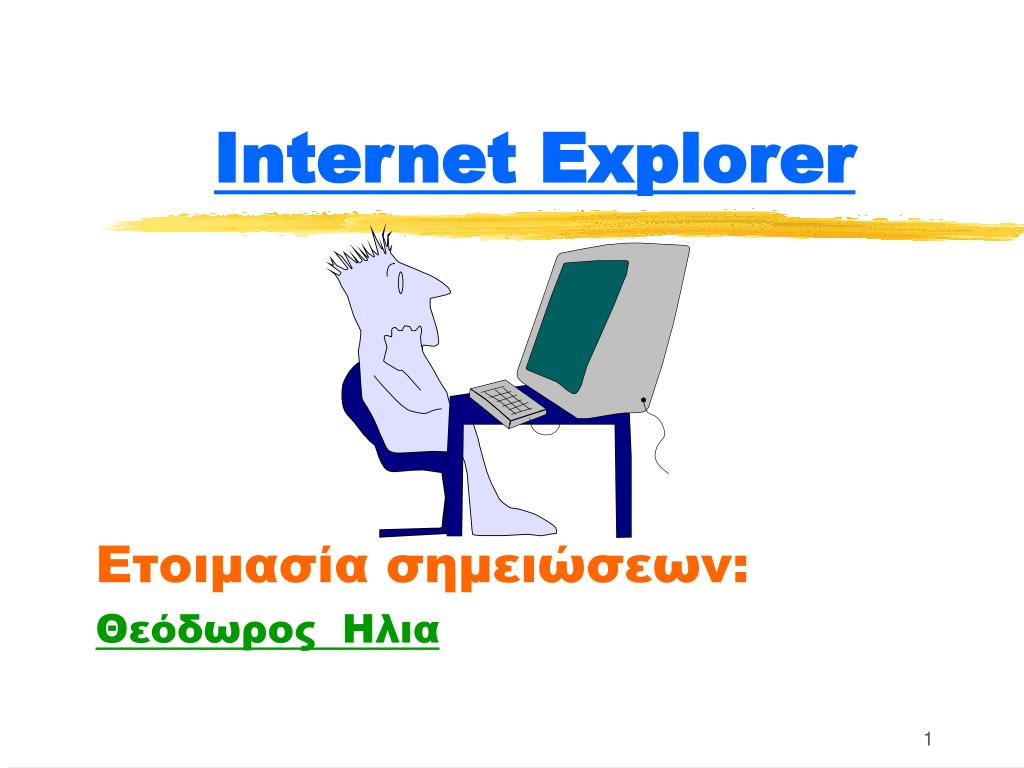 PPT - Internet Explorer Guide: Μaximize Your Browsing Experience ...
