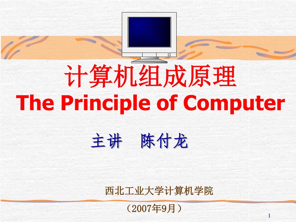 PPT - 计算机组成原理 The Principle of Computer PowerPoint Presentation - ID ...