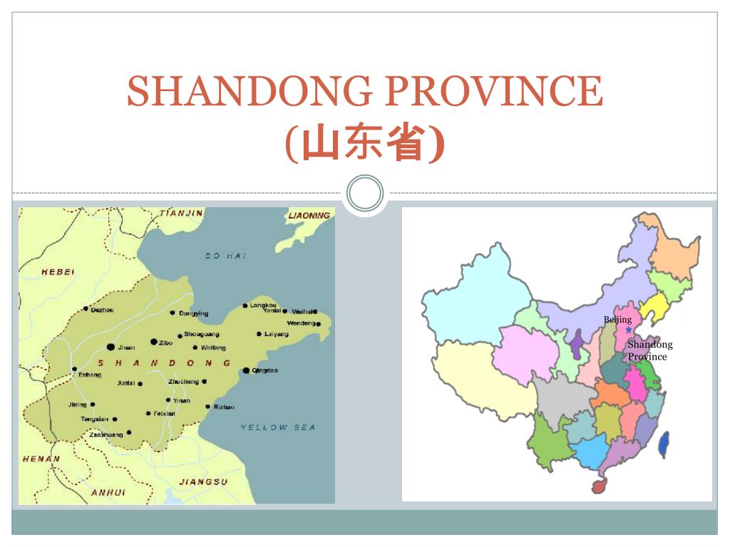 PPT - SHANDONG PROVINCE ( 山东省 ) PowerPoint Presentation, free download ...