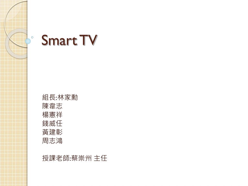 PPT - Smart TV PowerPoint Presentation, free download - ID:4698751