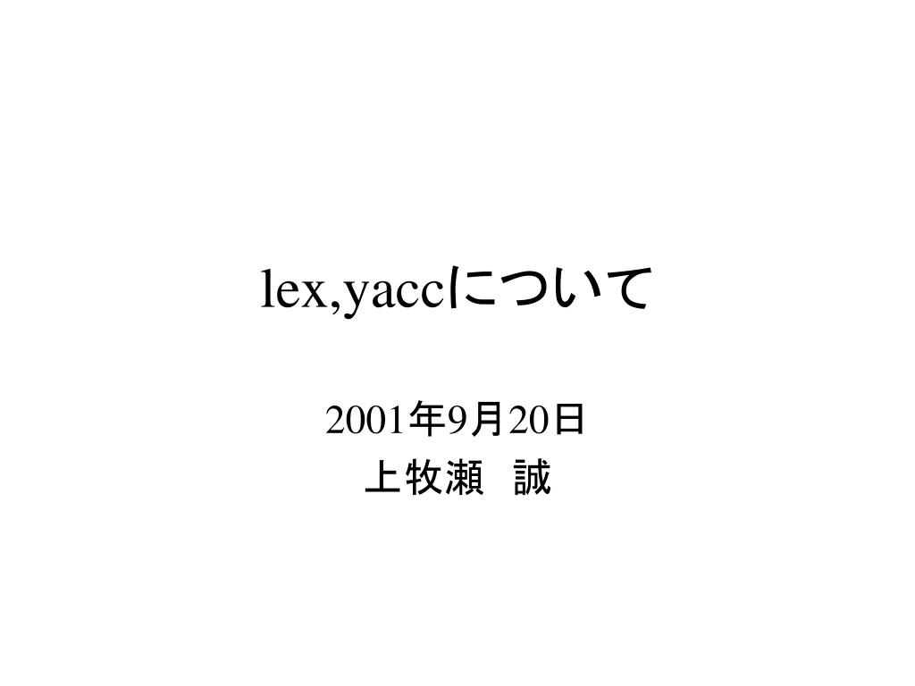 PPT - lex,yacc について PowerPoint Presentation, free download - ID:4703753