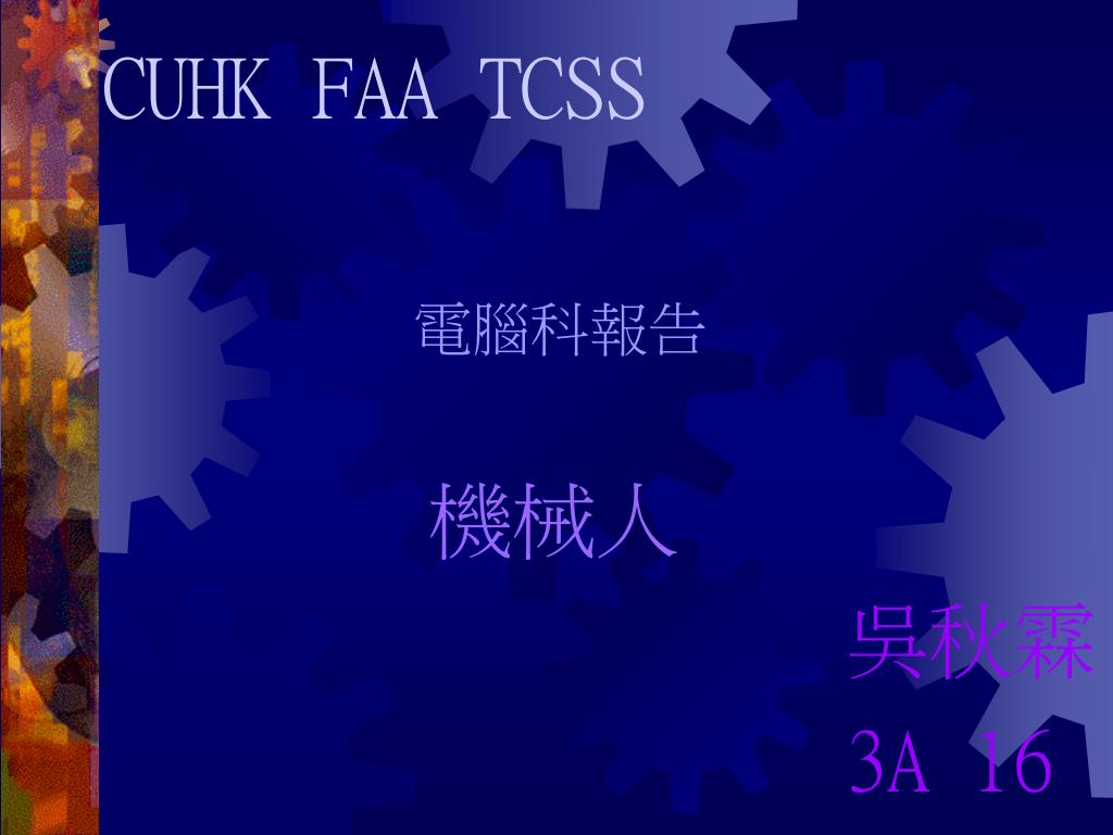 PPT - CUHK FAA TCSS PowerPoint Presentation, free download - ID:4719366