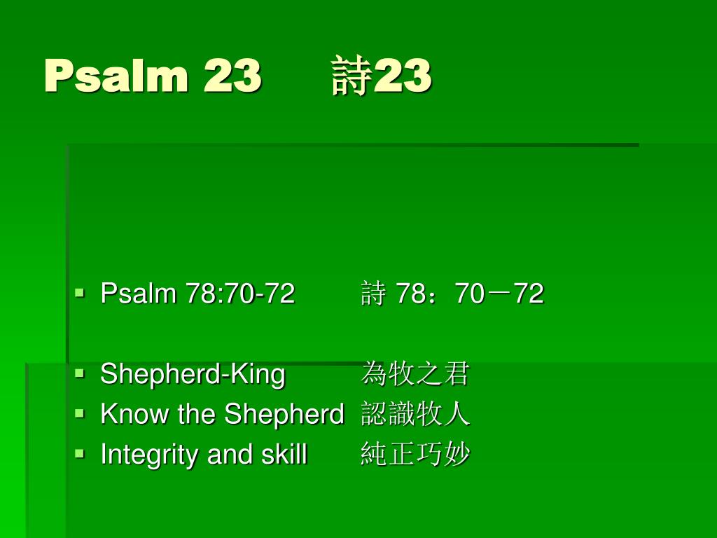 PPT - Psalm 23 詩 23 PowerPoint Presentation, free download - ID:4760439