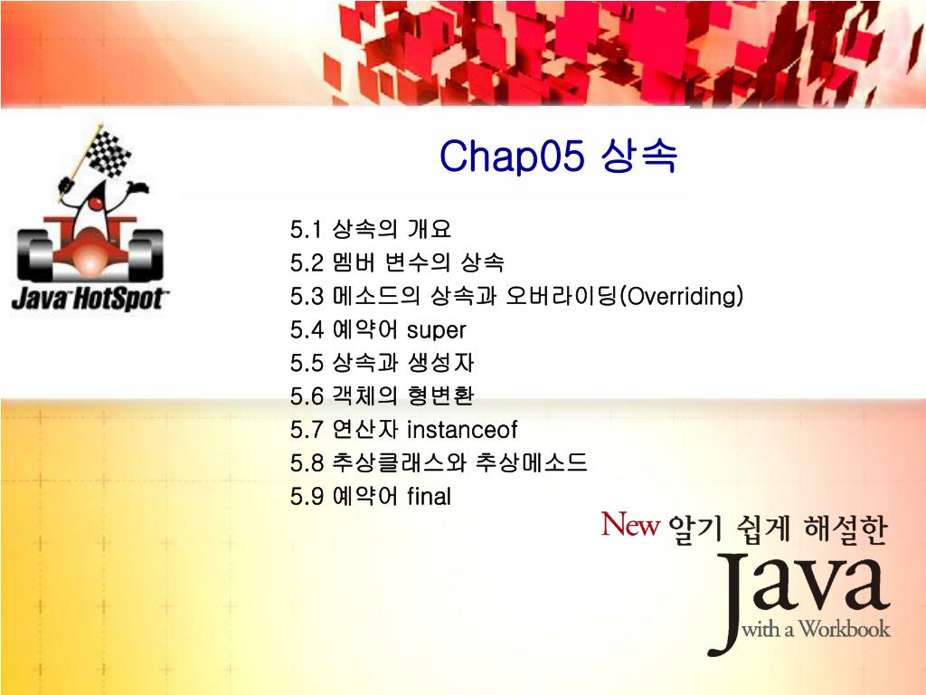 PPT - Chap05 상속 PowerPoint Presentation, free download - ID:4771314