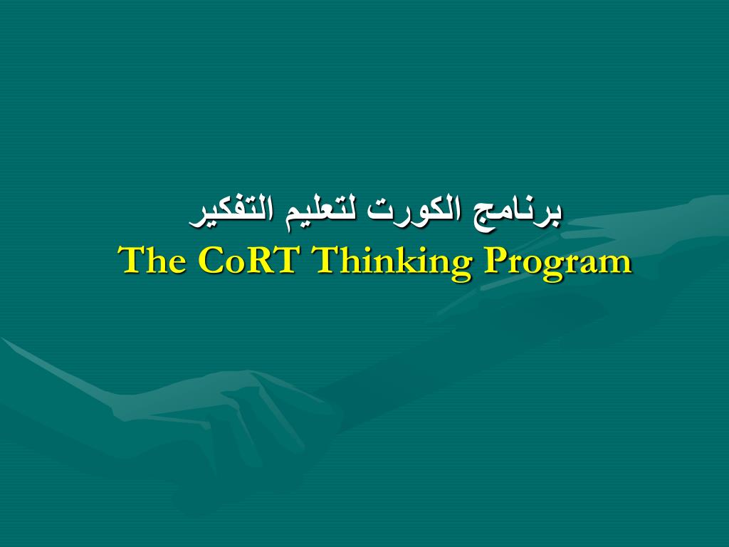 PPT - برنامج الكورت لتعليم التفكير The CoRT Thinking Program PowerPoint ...